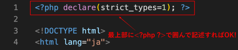 【PHP】declare(strict_types=1); でエラーが出た時の正しい書き方│文系エンジニア