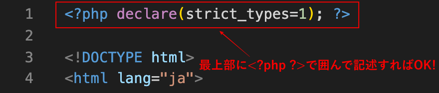 【PHP】declare(strict_types=1); でエラーが出た時の正しい書き方│文系エンジニア