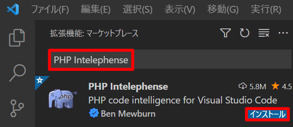 PHP初心者がVSCodeを使う場合の便利な拡張機能